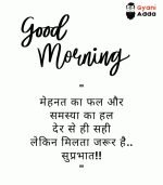 Daily Good Morning Wishes: Quotes, Message, GF Message