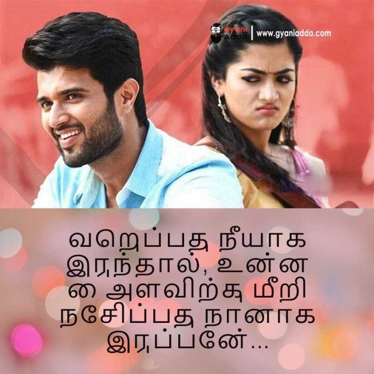 100 + Love Quotes In Tamil | True Love Quotes In Tamil